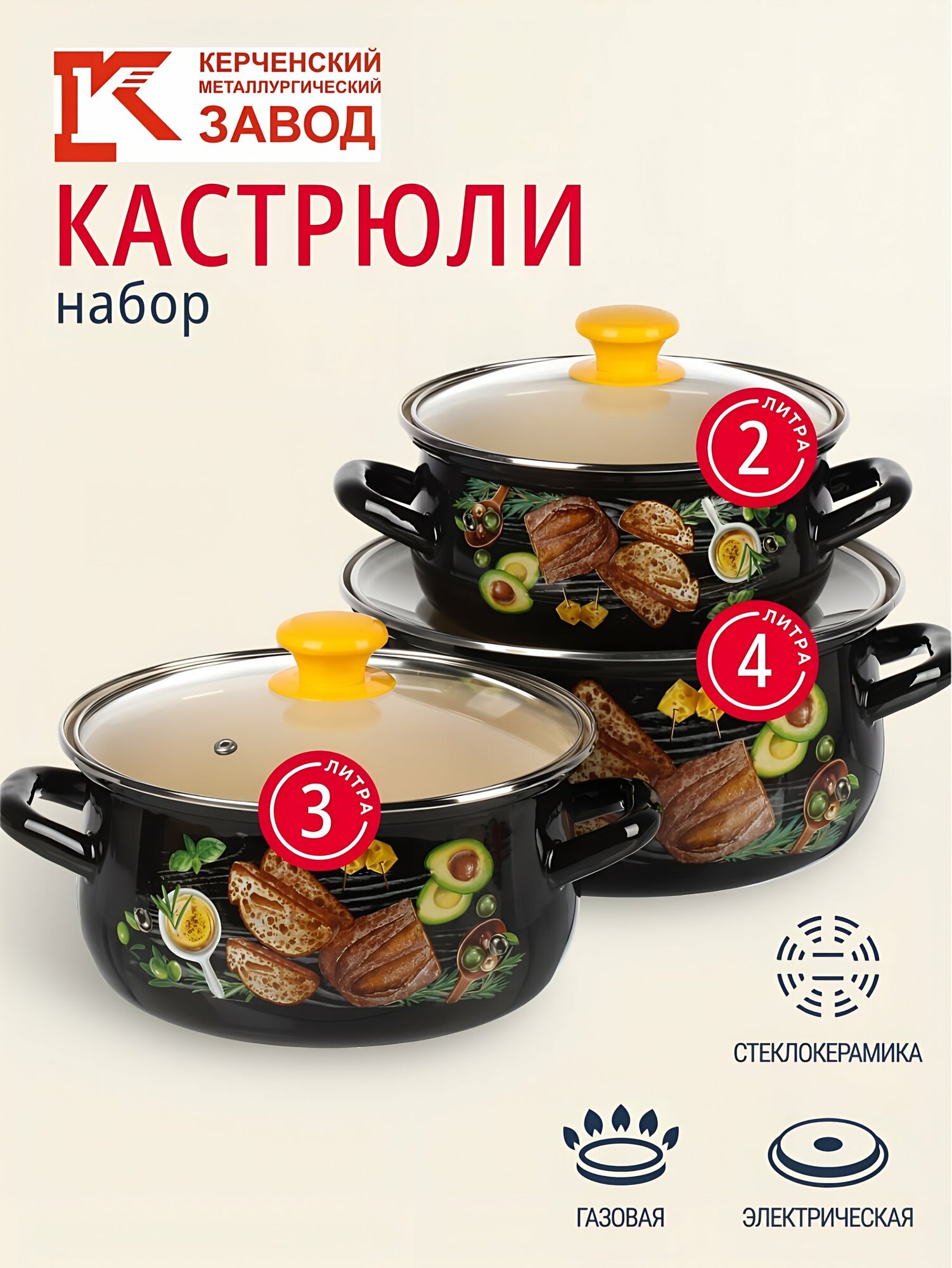 Набор кастрюль Керченский металлургический завод Чиабатта-1-Экстра, 3 шт, эмалированная сталь, 2-4 л, коричневый