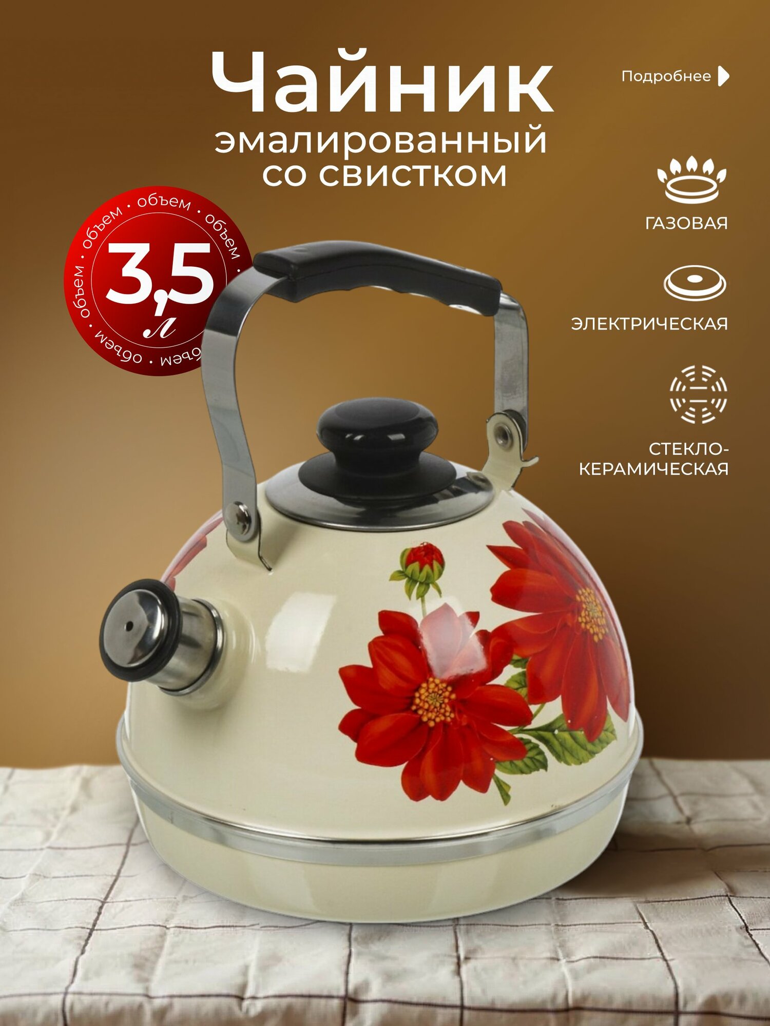 Рубин Чайник для плиты из эмалированной стали со свистком, 3.5 л, слоновая кость, Лера