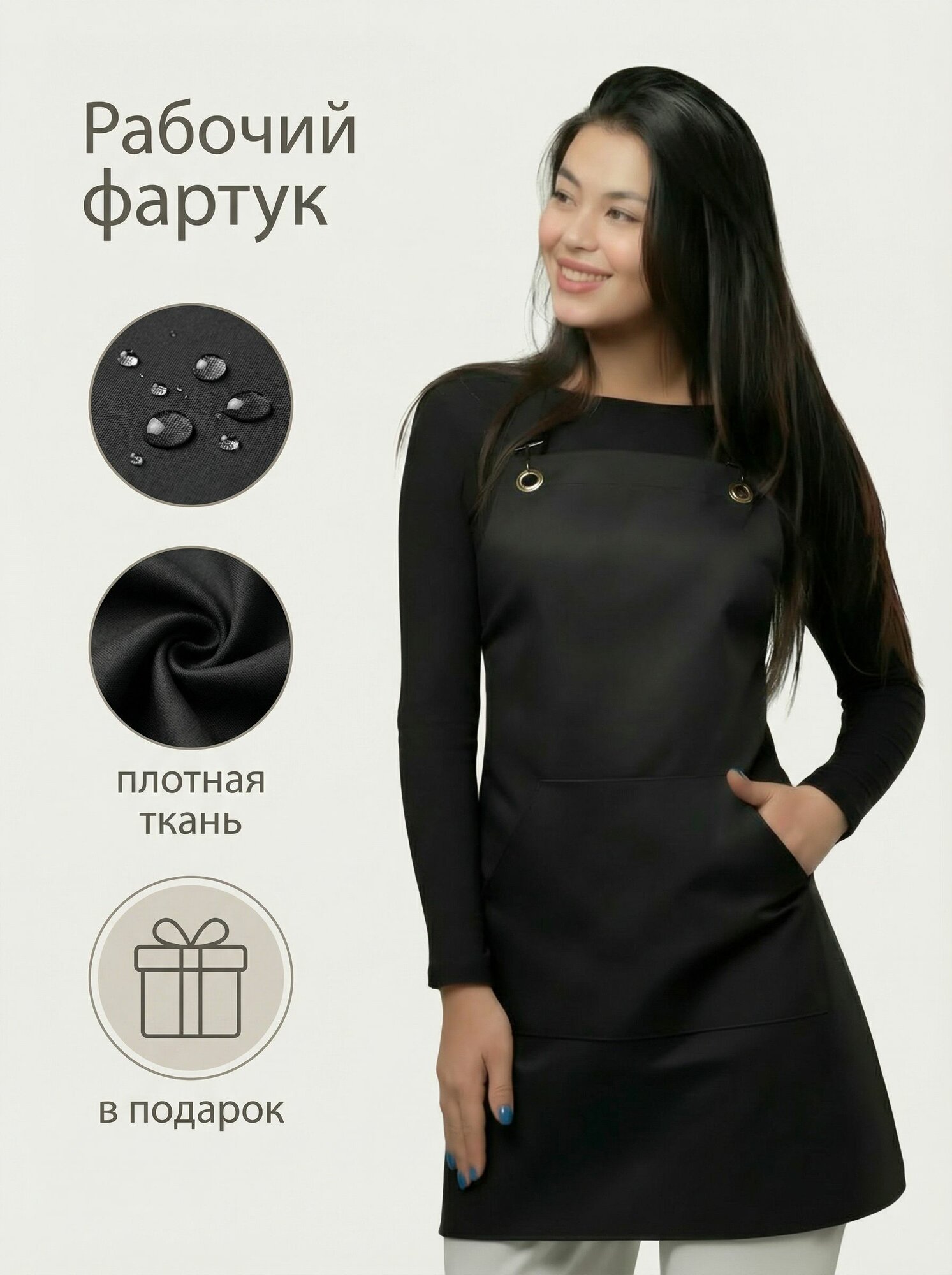 Фартук рабочий