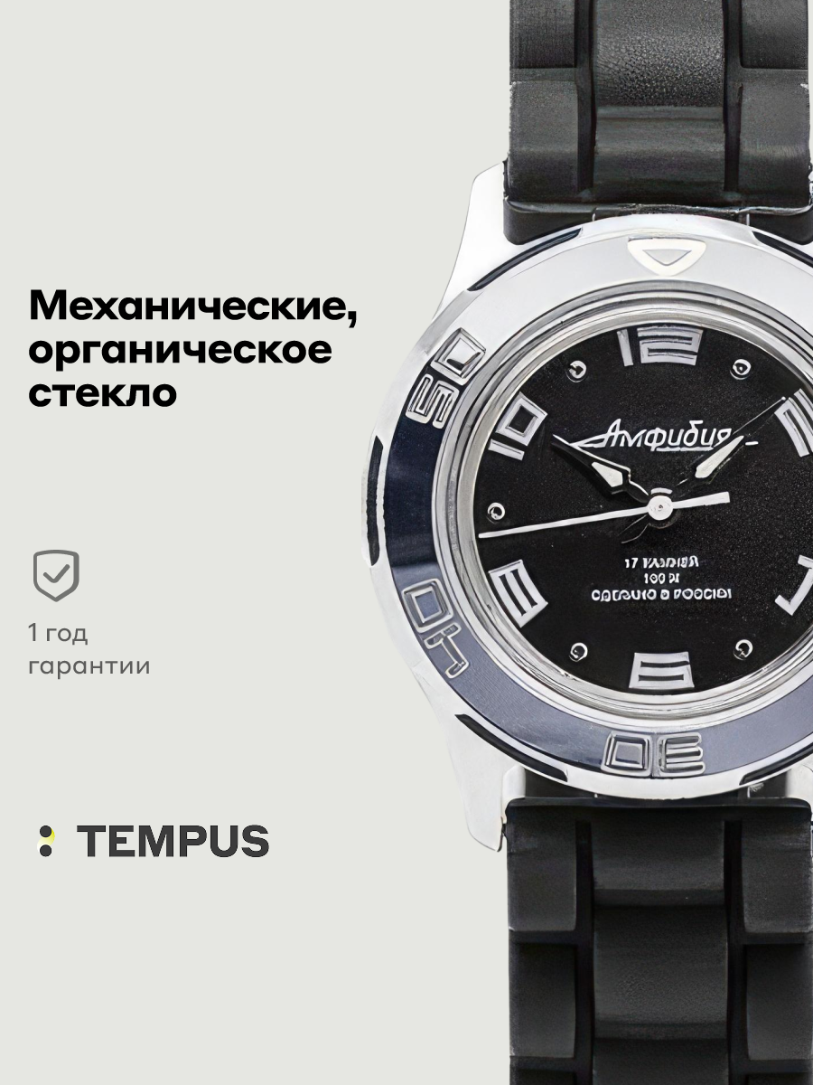 Наручные часы Амфибия