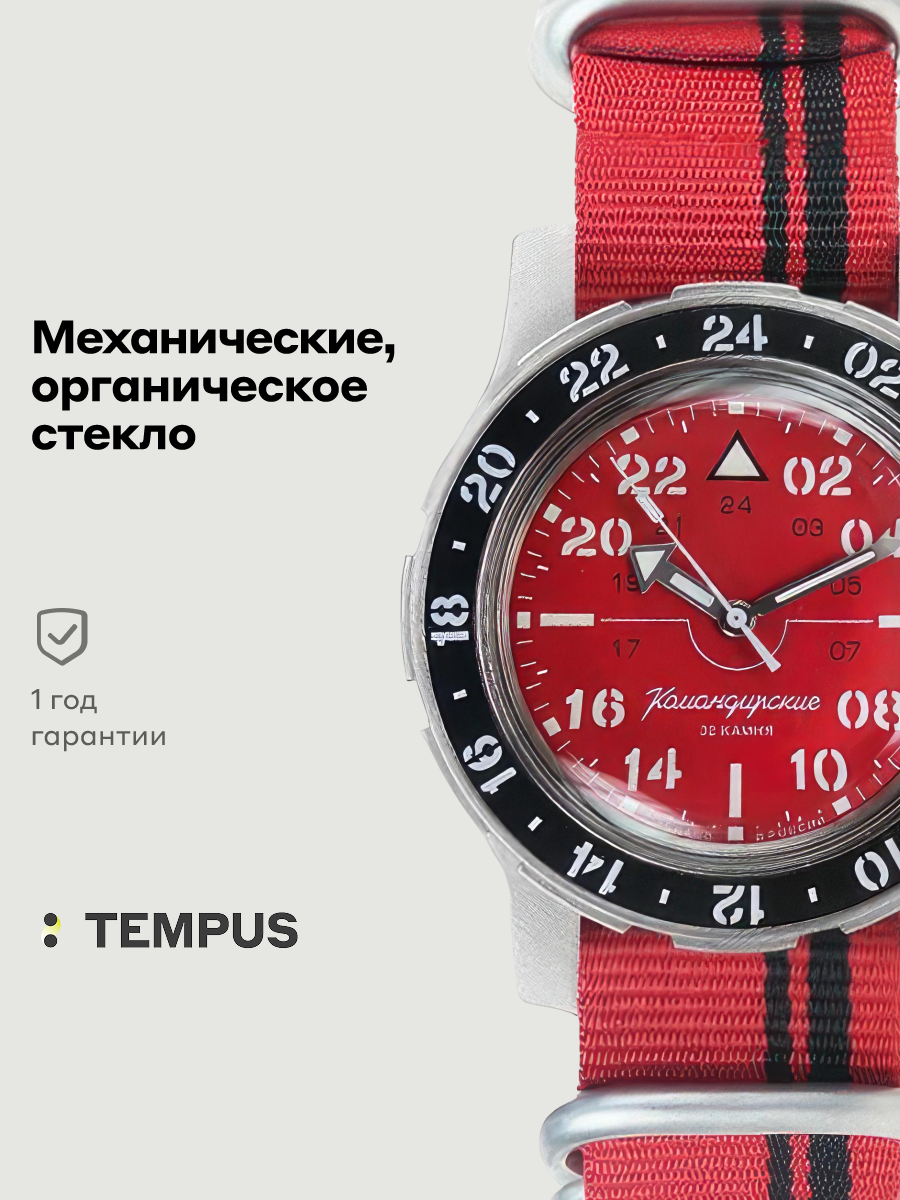 Наручные часы Командирские