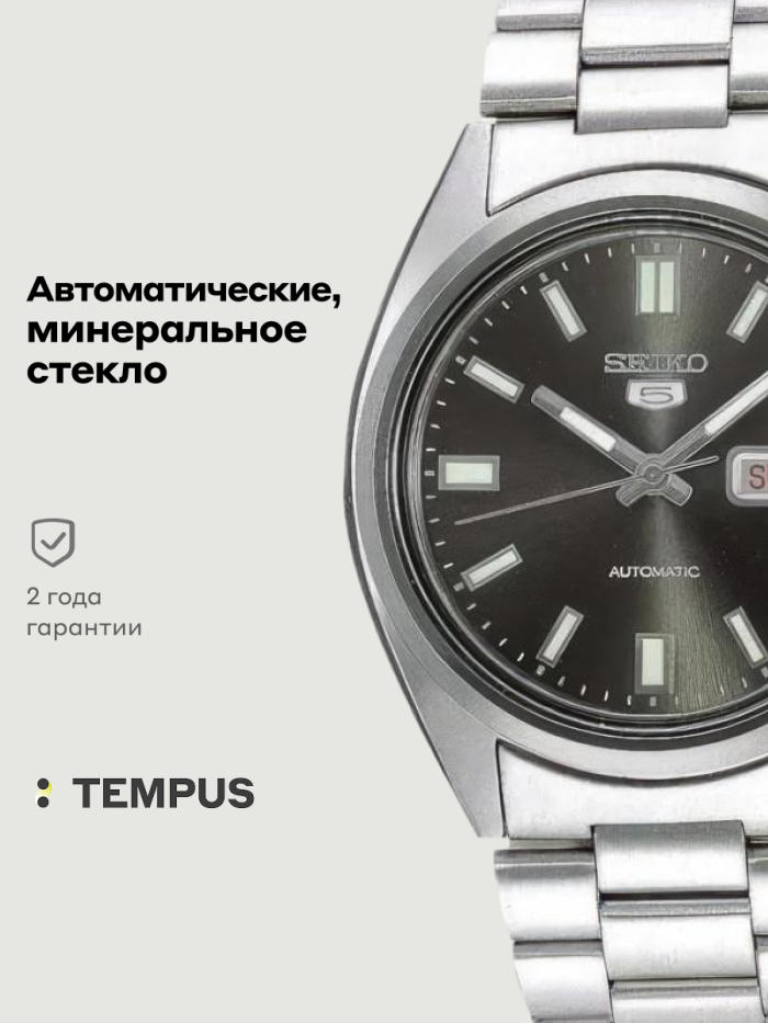 Наручные часы SEIKO 5