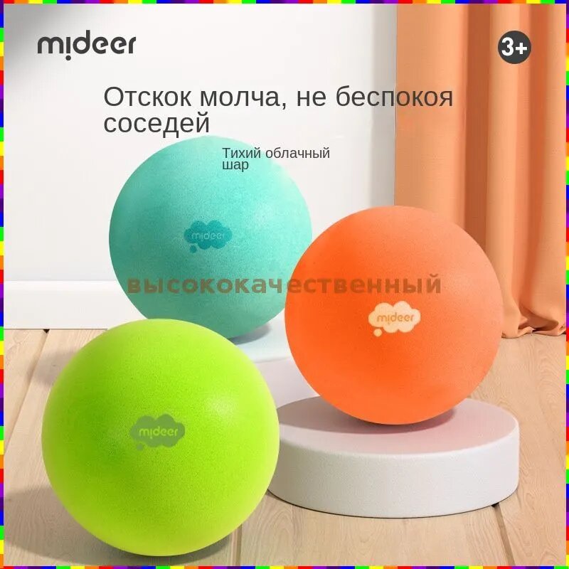 Мяч для детей mideer, 1 шт, диаметр 18 см, для игр и развития, для детей 3+