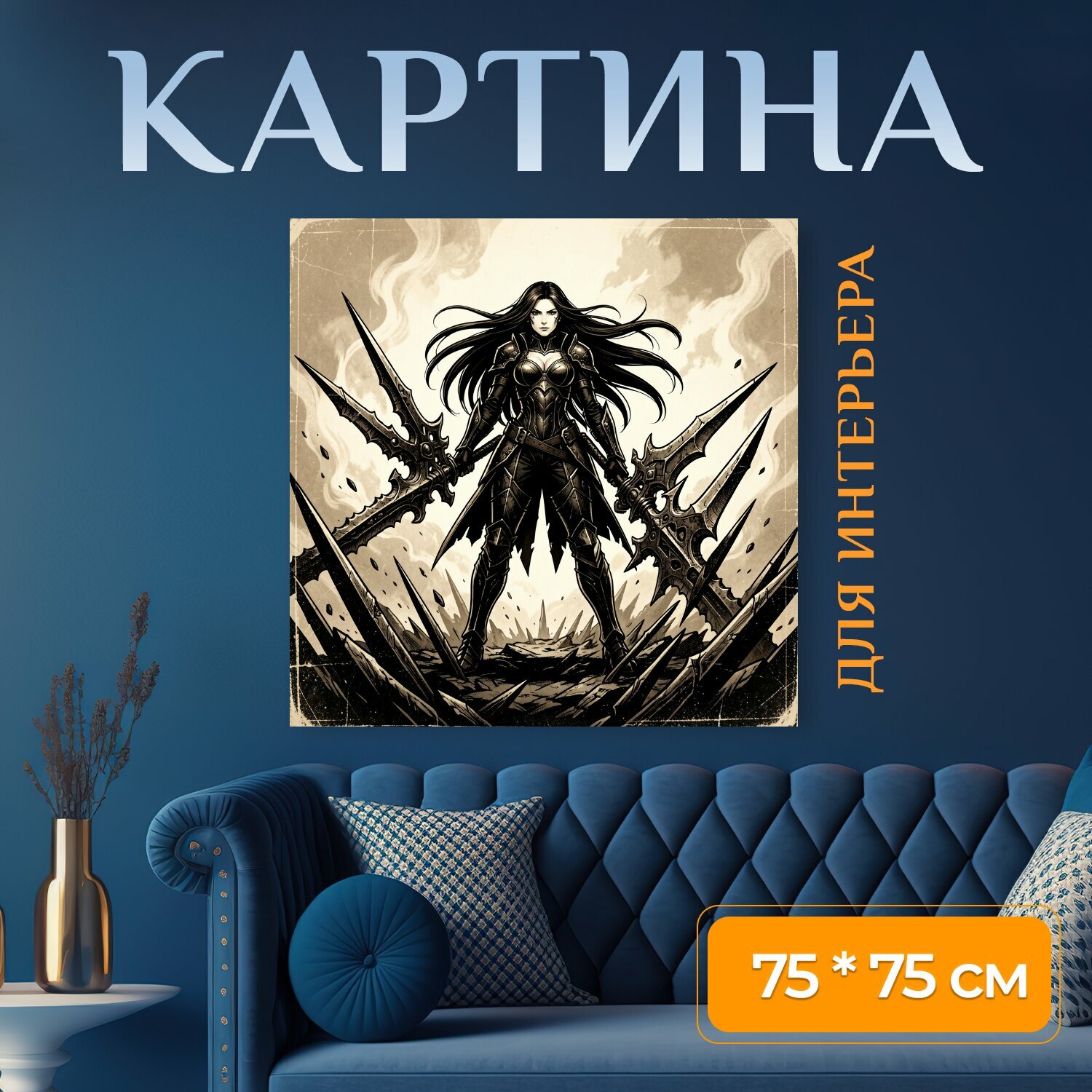 Картина на холсте "Воительница с парными клинками. Мрачная фэнтези-девушка в броне с длинными черными волосами, стоящая в боевой позе с двумя." на подрамнике 75х75 см. для интерьера