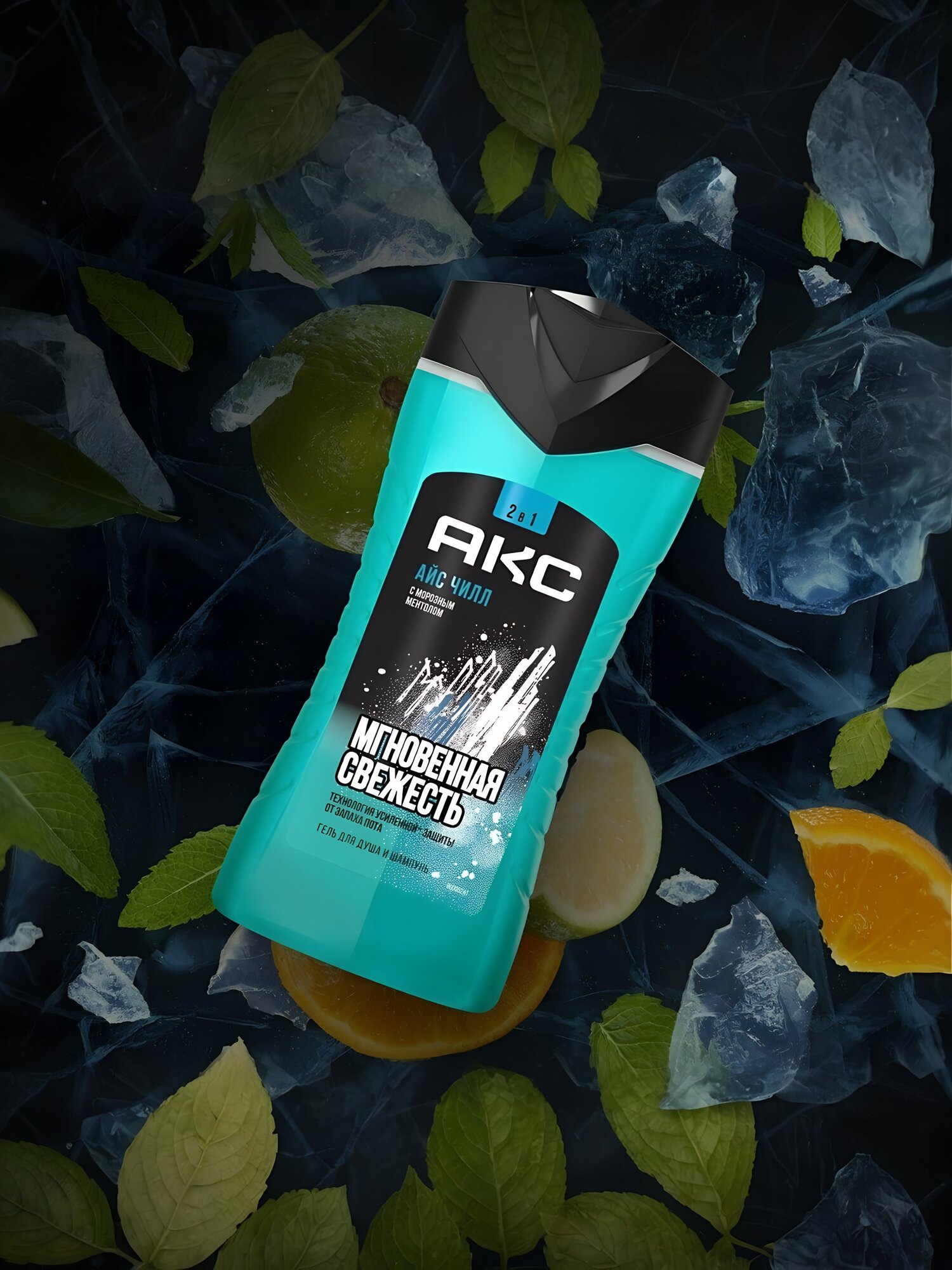 Гель для душа Axe Ice Chill для мужчин 250 мл, шампунь 2 в 1 с морозным ментолом для мгновенной свежести и защиты