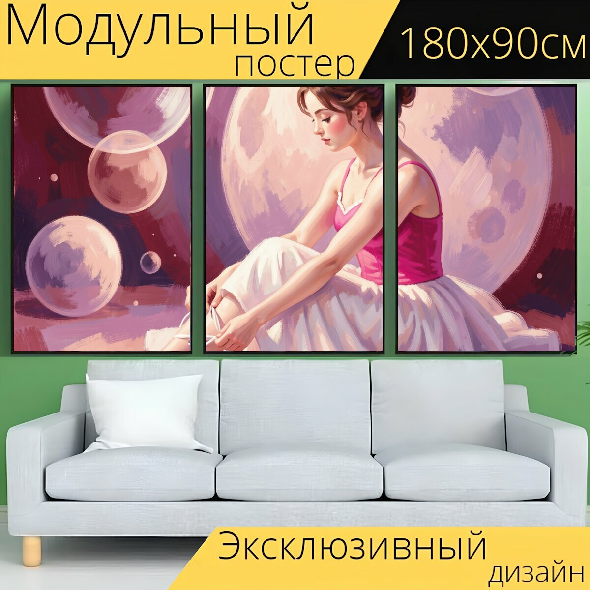 Модульный постер "Балерина среди светящихся сфер. Нежная цифровая иллюстрация: девушка в балетном образе сидит в профиль на мягком." 180 x 90 см. для интерьера на стену в тубусе