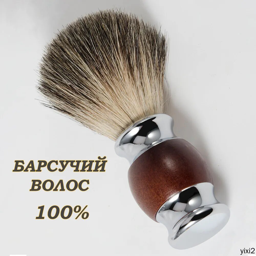 Помазок для бритья