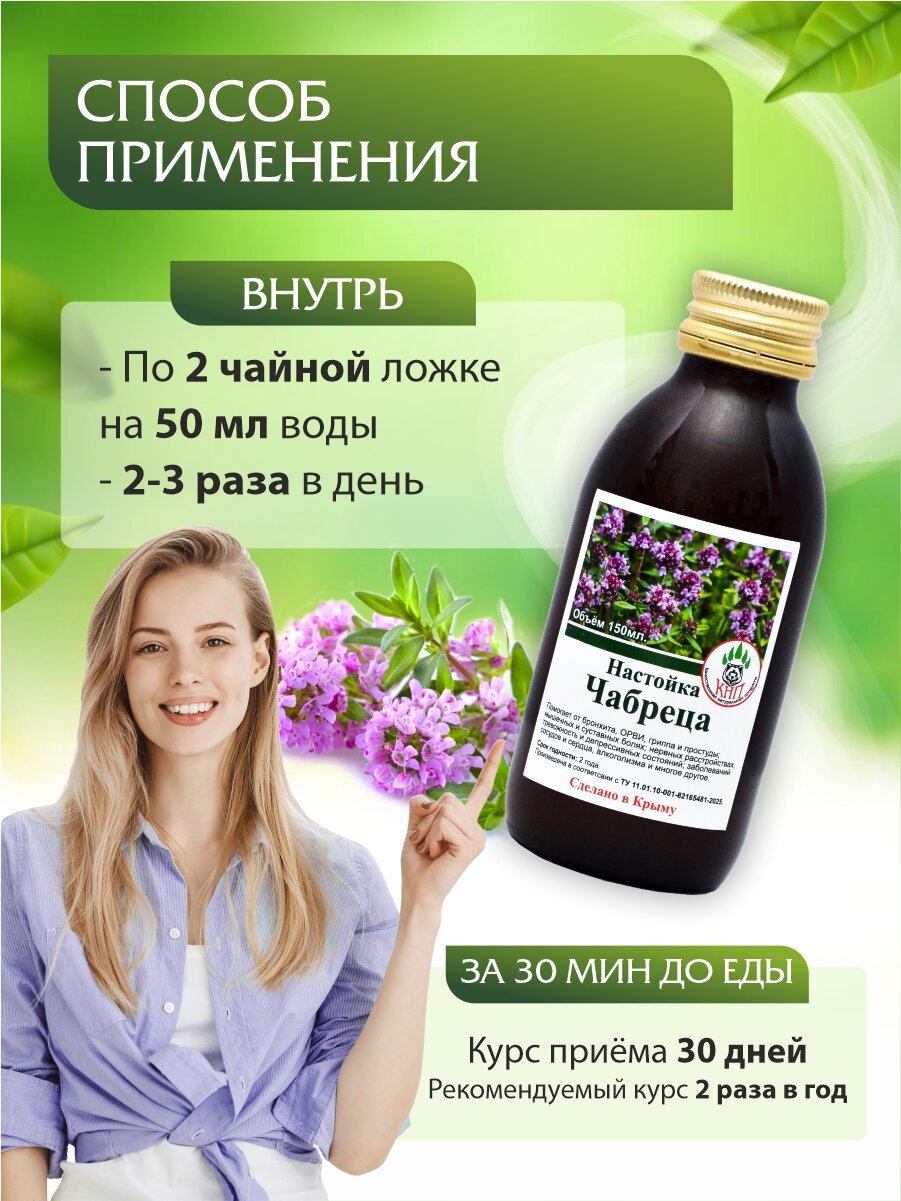 Настойка чабреца — фото 1