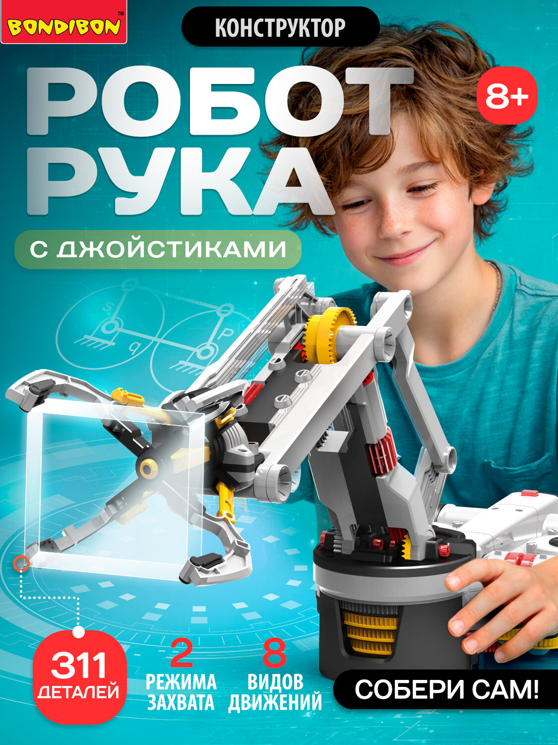Конструктор Кибер робот Рука, манипулятор с джойстиками, интерактивная игрушка хваталка для мальчика