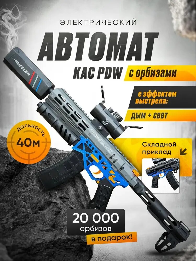 Автомат калашникова с орбизами АКС-74У Игрушечное оружие