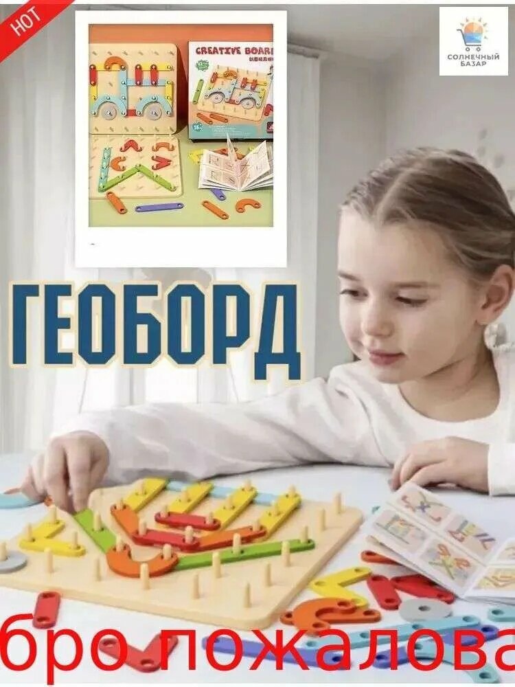 Геоборд деревянный