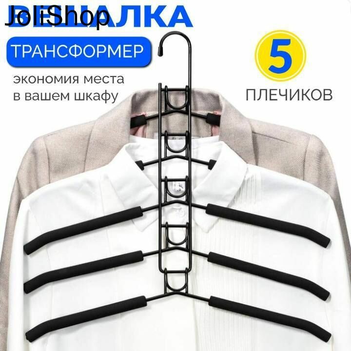 Вешалка плечики, 40 см, 5 шт