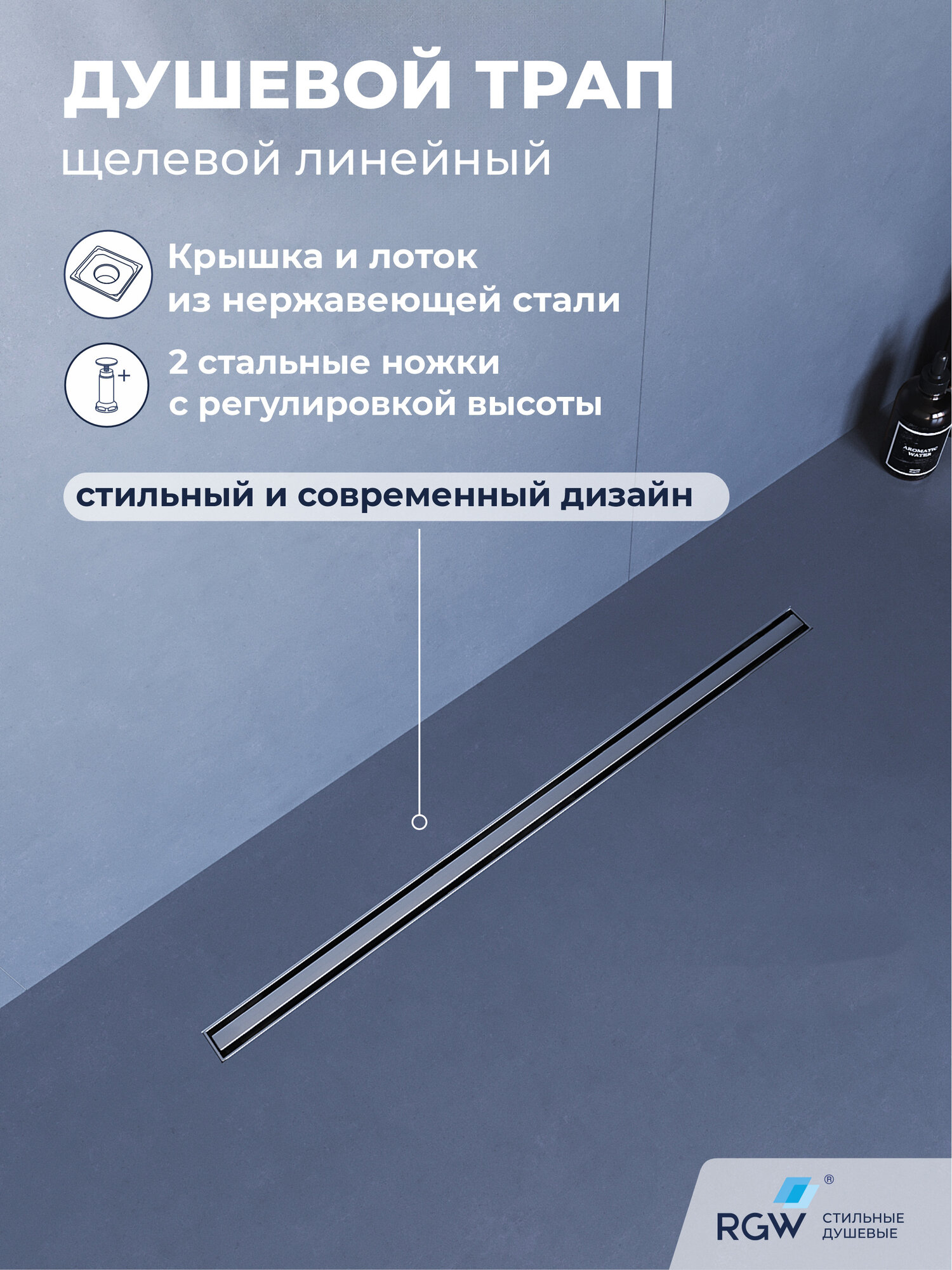 Трап для душа 600 RGW SDR-54