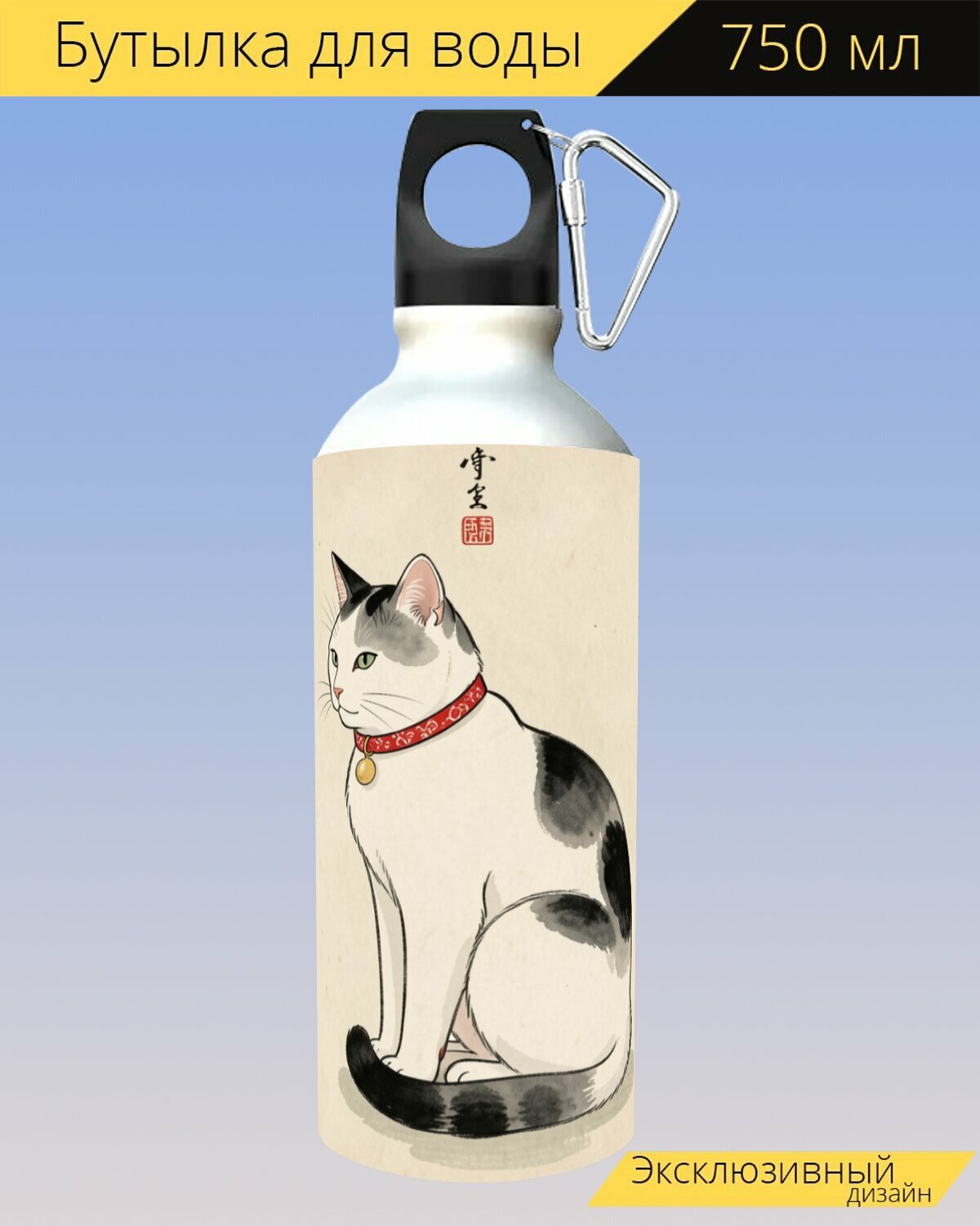 Бутылка фляга для воды "Кошка в японском стиле. Минималистичная восточная иллюстрация с сидящей бело-черной кошкой в красном ошейнике и колокольчике." 750 мл. с карабином и принтом