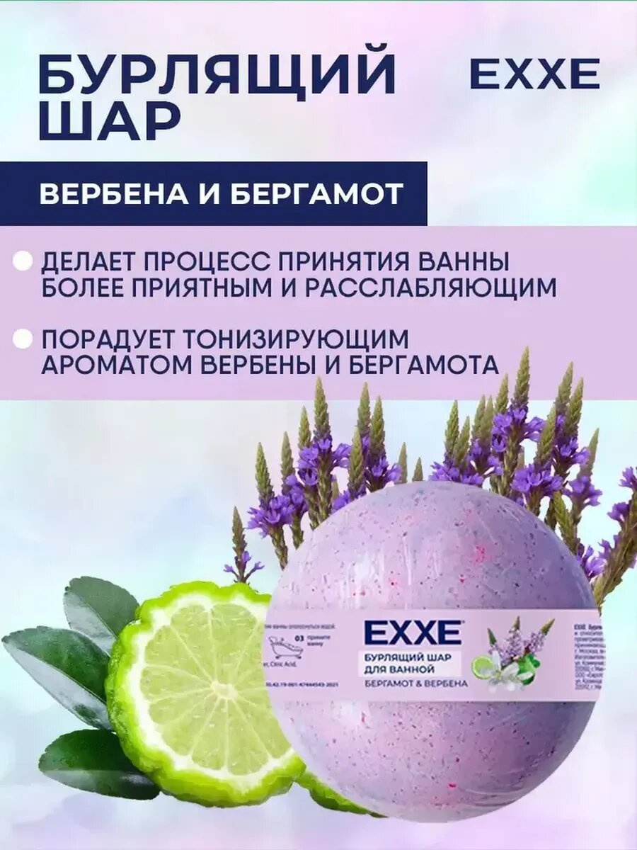 Бурлящий шар для ванной Вербена и бергамот 120г C0007334