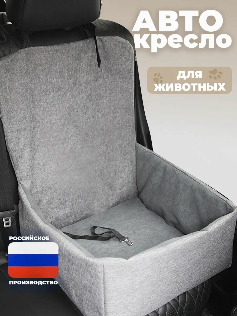 Автокресло для собак и кошек в машину, автолежак для животных