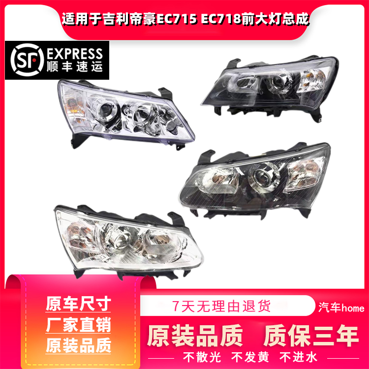 Стандартная фара для Geely Emgrand EC715/EC718 2009-2013, пассажирская сторона, белый фон, хэтчбек