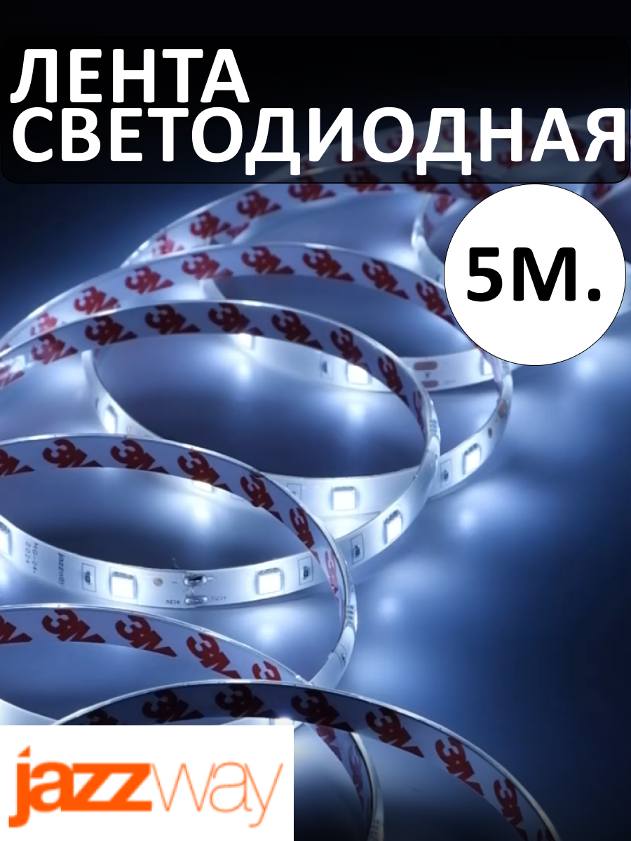 Светодиодная лента Jazzway STN-5050 12V 6500K холодный белый в силиконовой оболочке .327552 IP65 5 м.