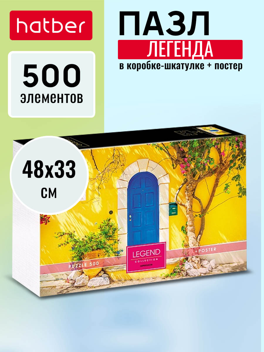 Пазл Hatber 500 элементов 480х330 мм Легенда -Солнечное настроение- в подарочной коробочке + Постер