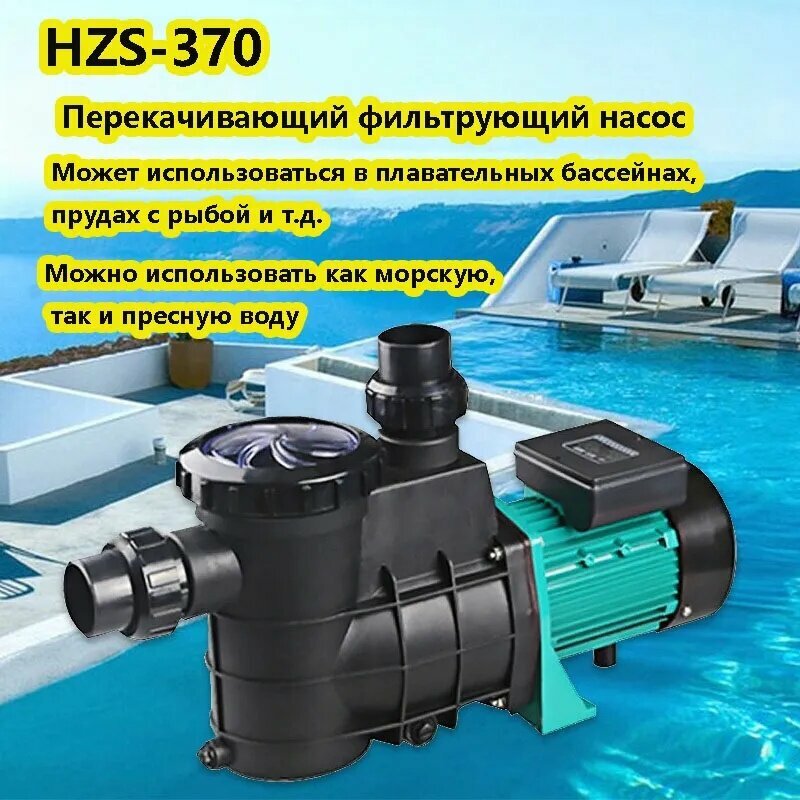 Насос для бассейна самовсасывающий с префильтром, HZ-370 10 м3/ч, 0.2 кВт, 220 В, подключение 1 1/2" (d 38мм)