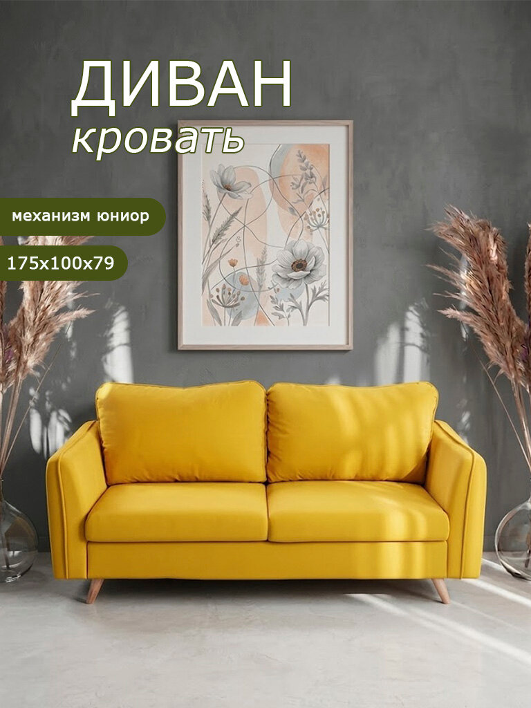 Диван-кровать Брендосс 6134 диван раскладной цвет желтый, износостойкий велюр, 2 места, механизм Юниор