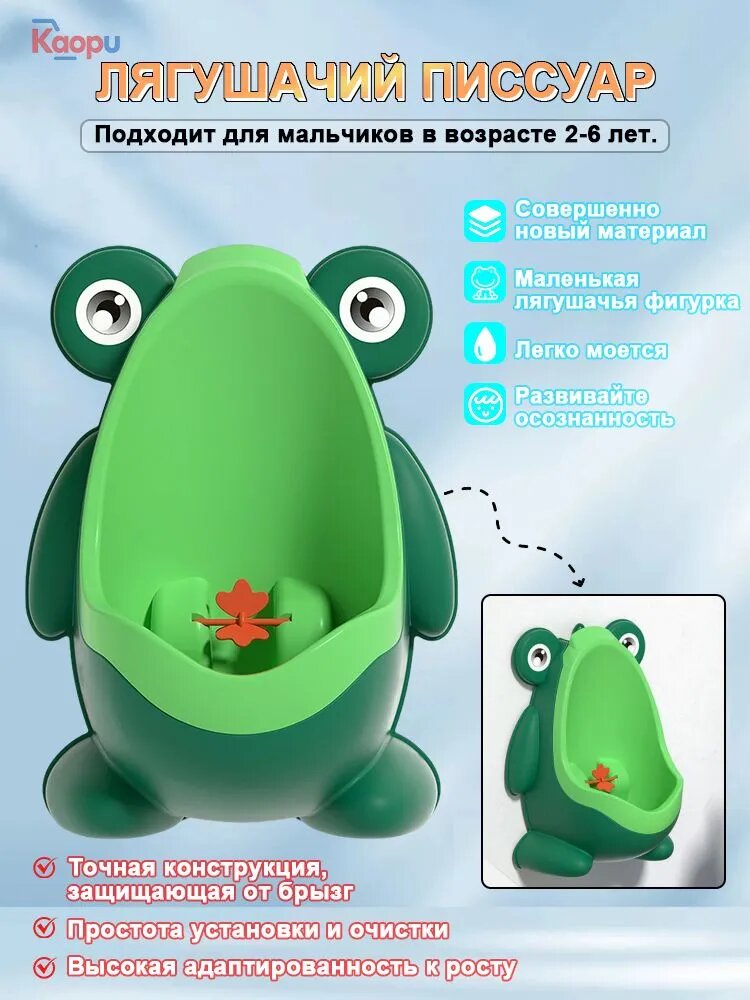 Детский писсуар