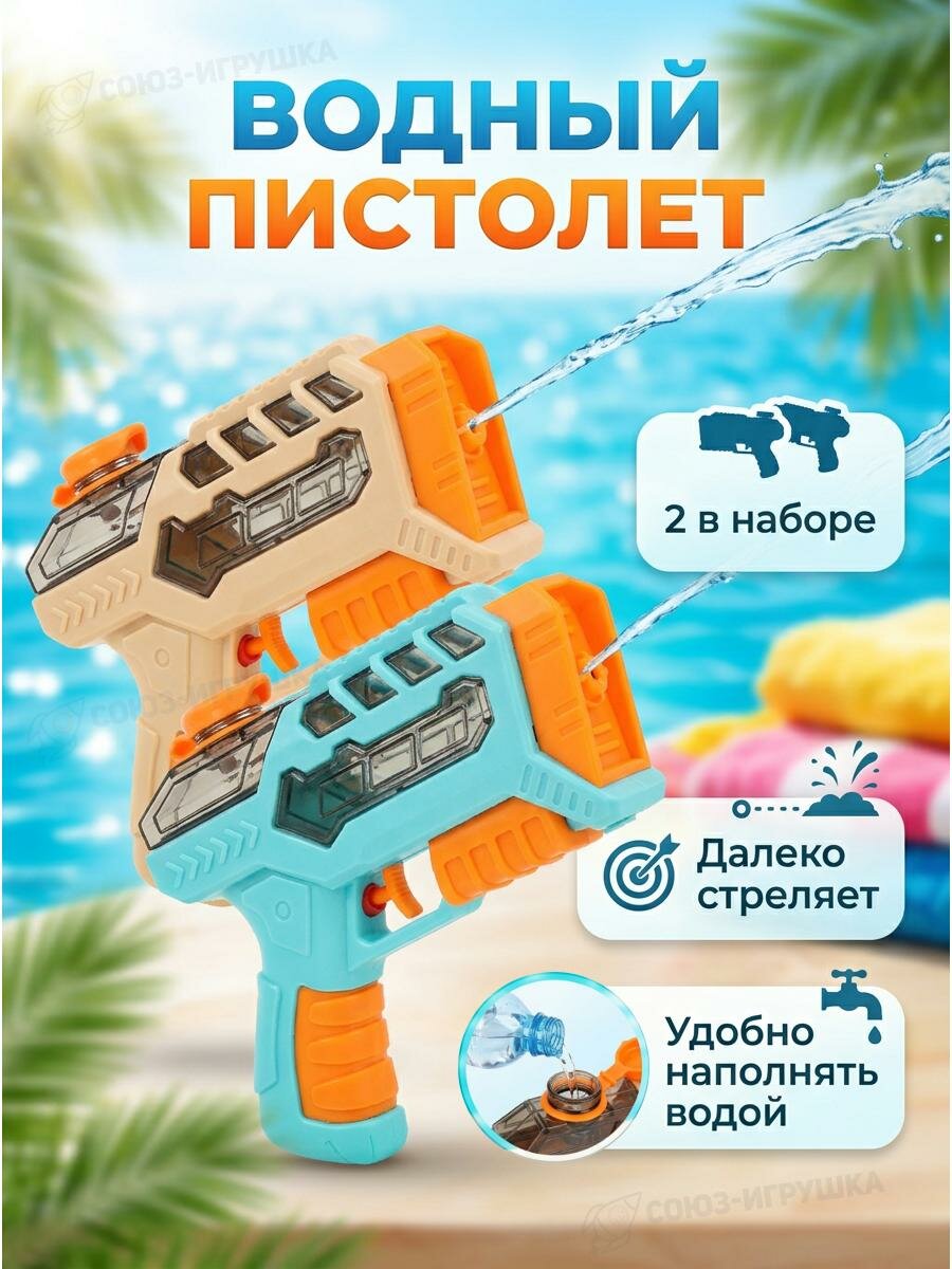 Игрушечный водный пистолет "SHOT WATER GUN" 19х14 см, прочный пластик, цветной принт для игр у воды