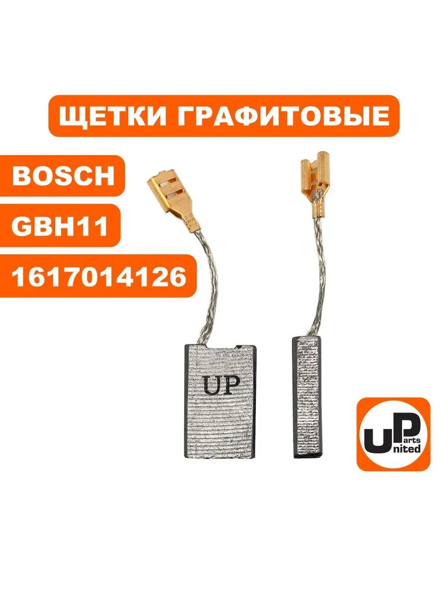 Щетки графитовые для GBH11DE