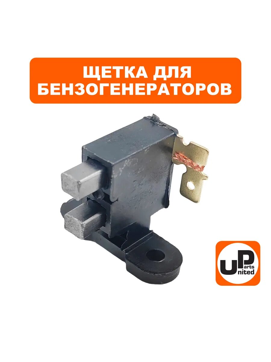Щетки графитовые для генераторов
