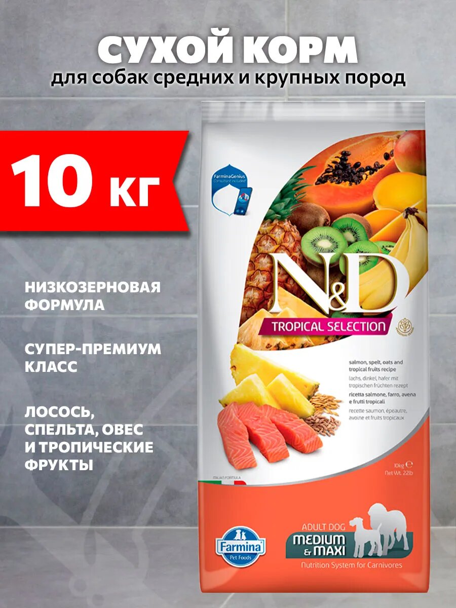 Корм сухой Farmina Dog N&D Tropical Selection Adult Medium & Maxi Salmon низкозерновой для взрослых собак средних и крупных пород, лосось, спельта, овес, тропические фрукты, 10 кг