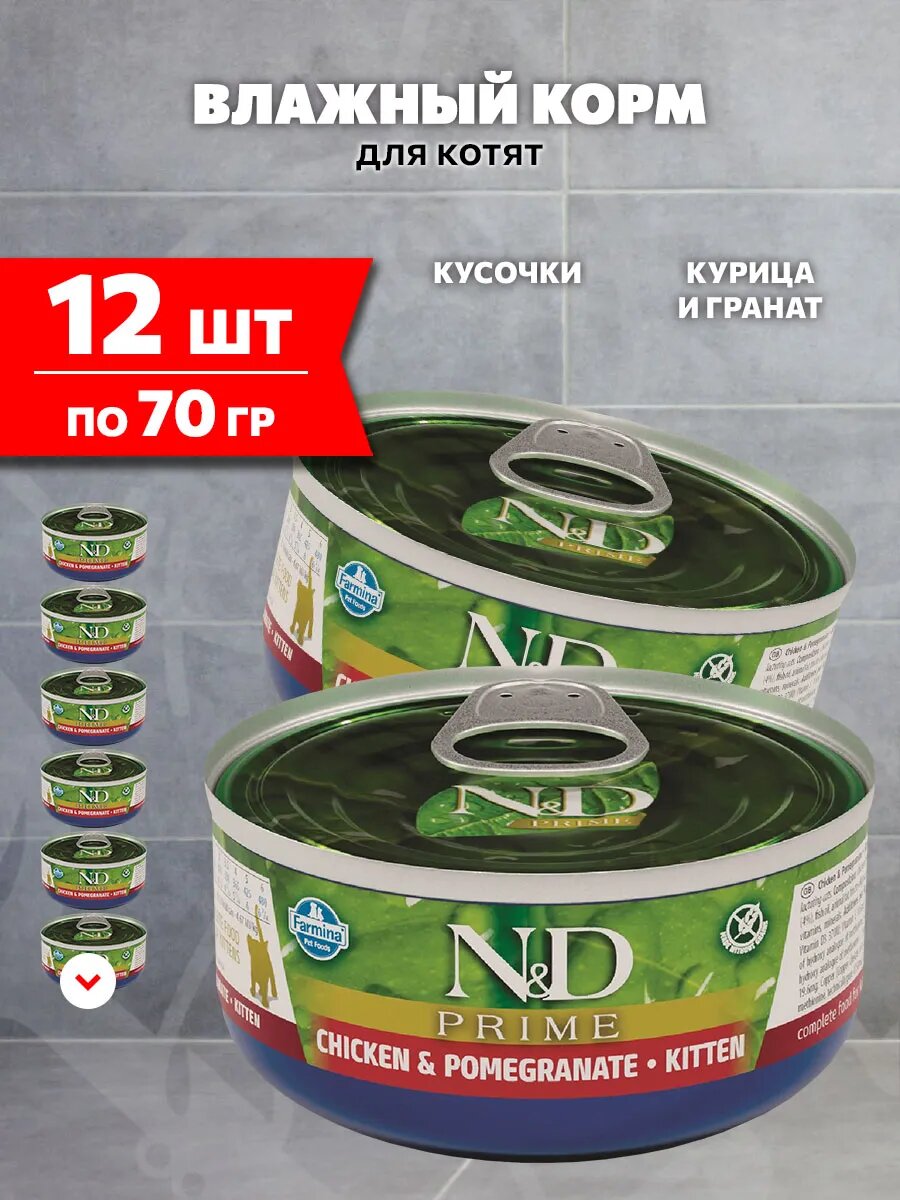 Корм влажный Farmina Cat N&D Prime Chicken & Pomegranate Kitten беззерновые для котят, курица, гранат, 70 г 12 шт