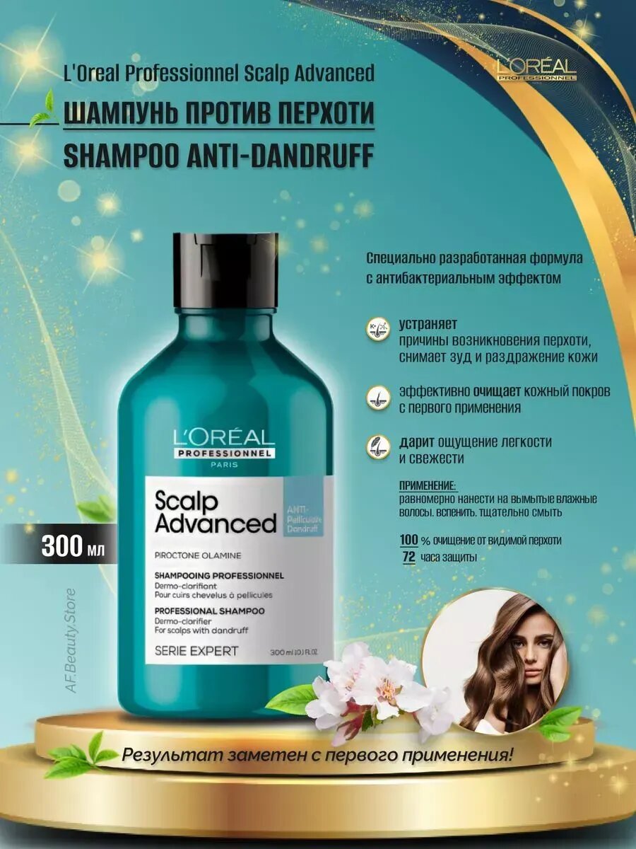 Loreal Anti-dandruff - Шампунь против перхоти 300 мл