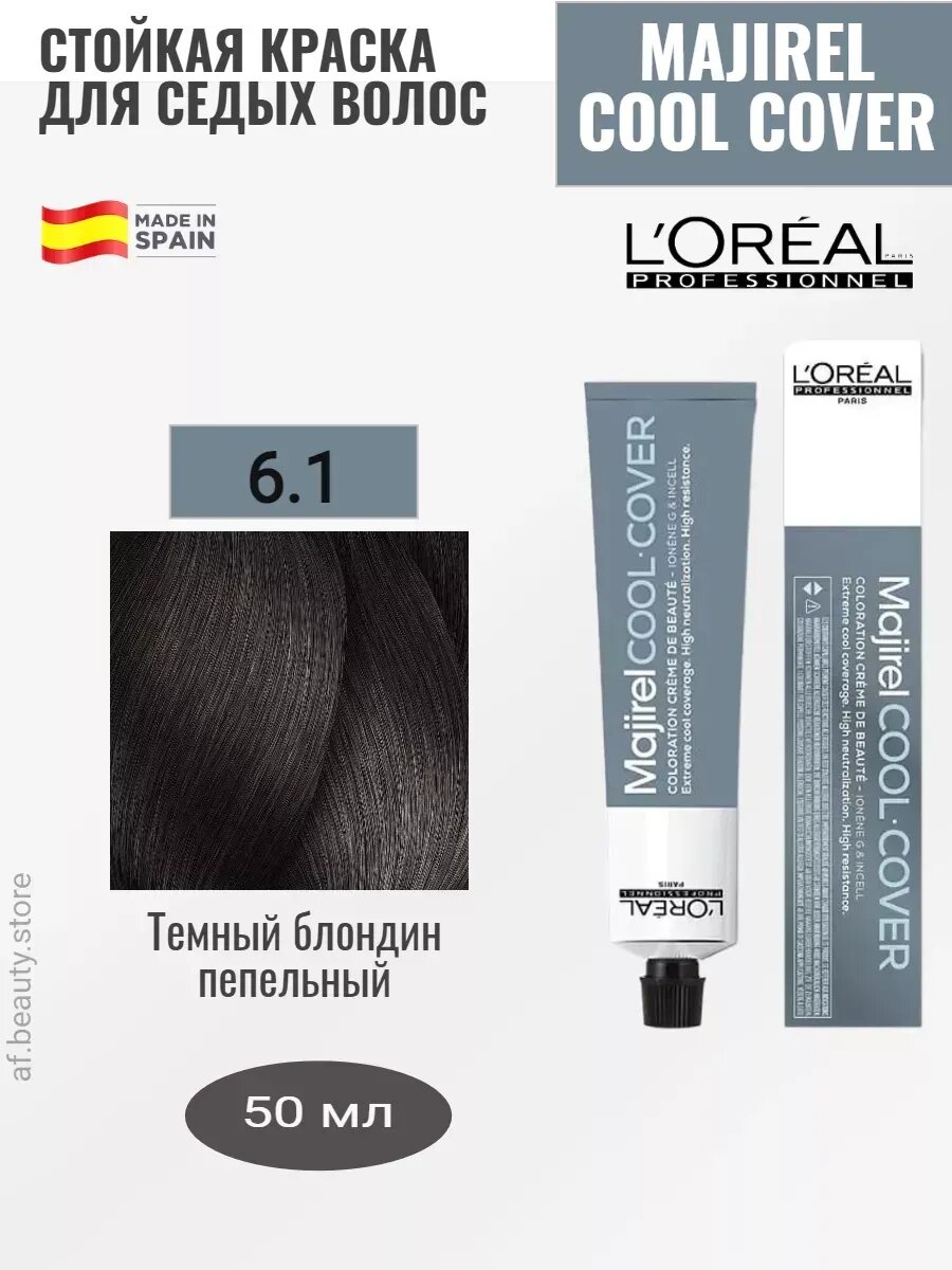 Loreal Majirel Cool Cover 6.1 - Мажирель Кул Кавер 50мл
