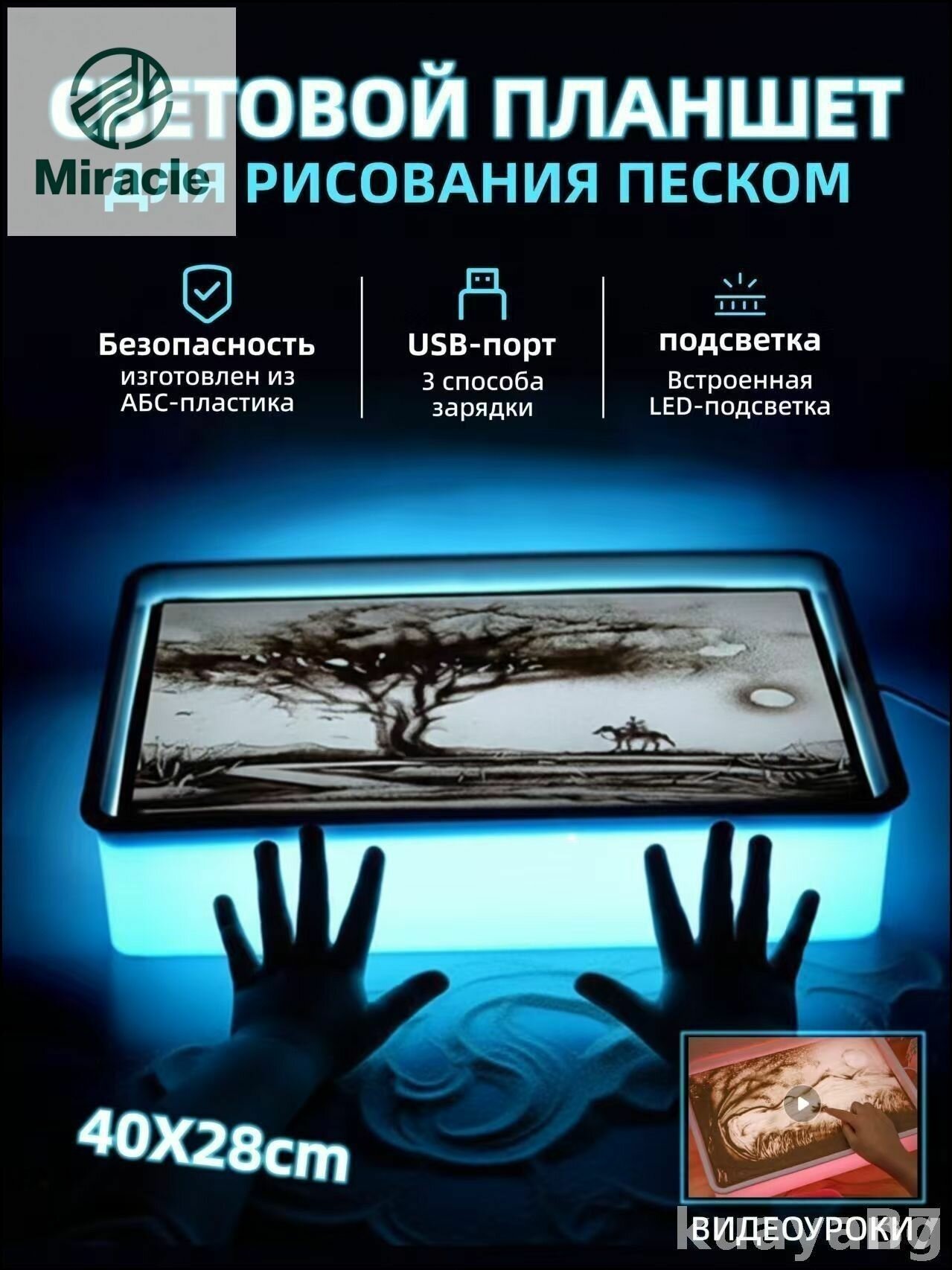 Столик для рисования песком с премиум подсветкой, укомплектованный песком