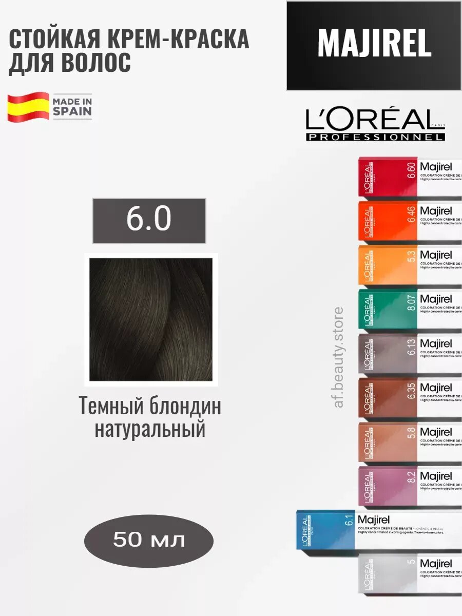 Loreal Majirel 6.0 - Мажирель Краска для волос 60 мл