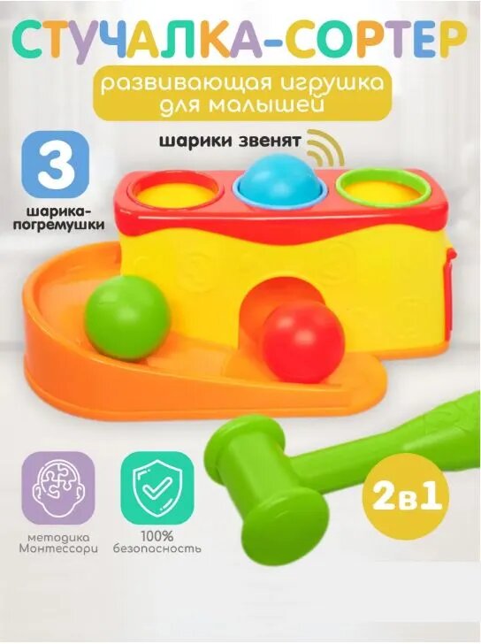 Игрушка "Стучалка-горка 2 в 1" Baby toys