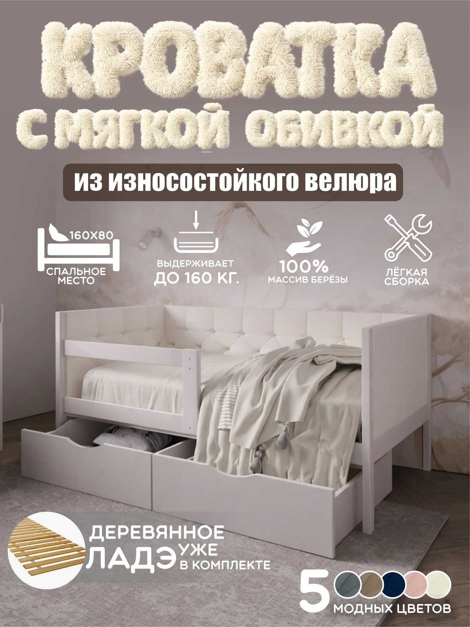 Детская кроватка с мягкой обивкой из велюра с бортиком 160х80