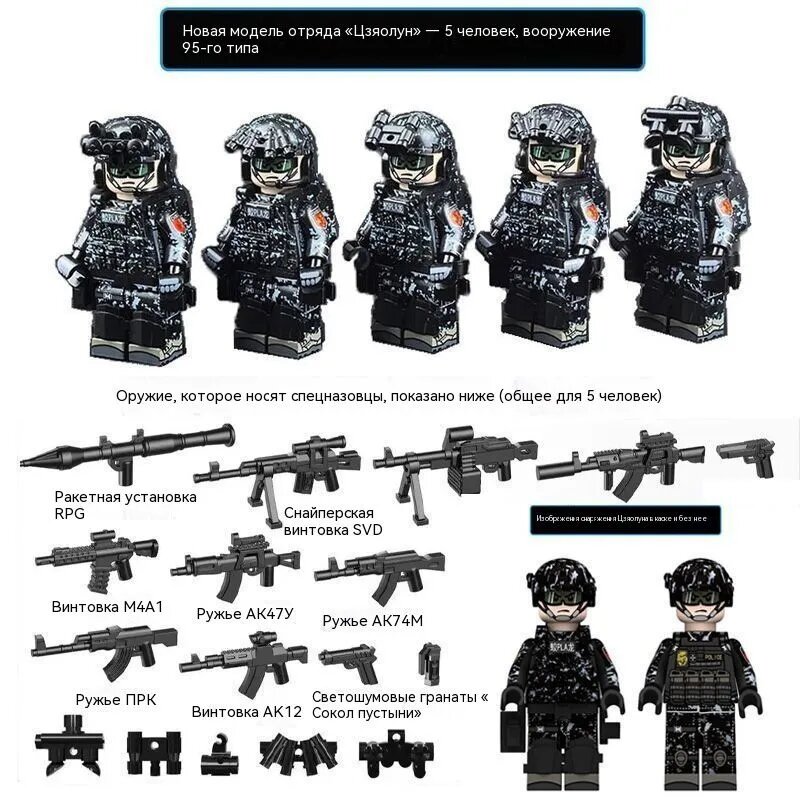 Конструкторы: 5 фигурок-кубиков "Цзяолунь" с современным оружием, 300г