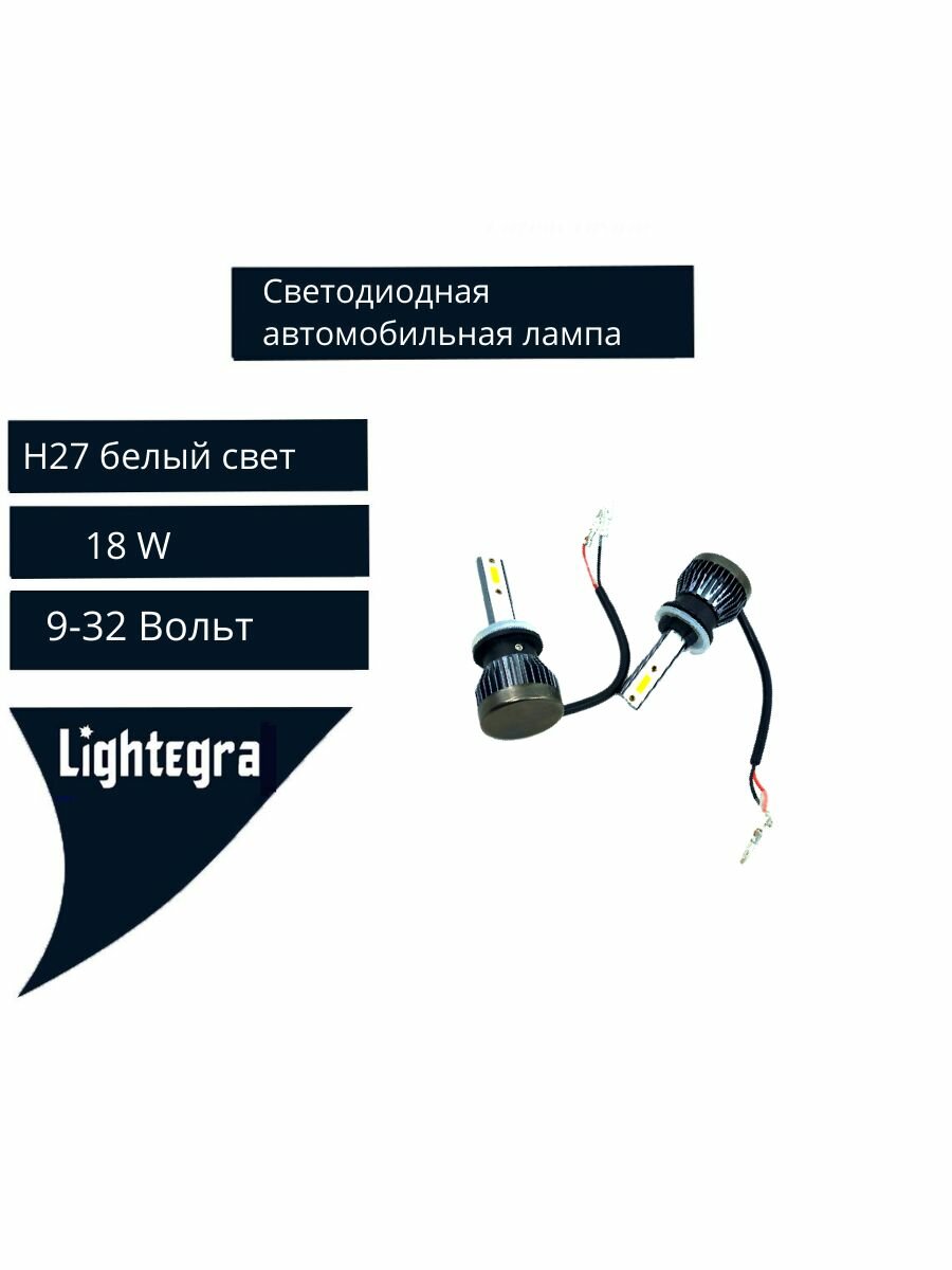 Автомобильная светодиодная лампа H27 K7 PRO 18W 9-32 Вольт, без вентилятора