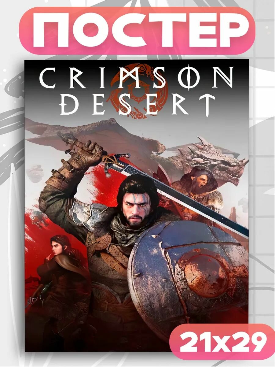 Постер на стену Crimson desert , плакат 1шт, А4 размер.