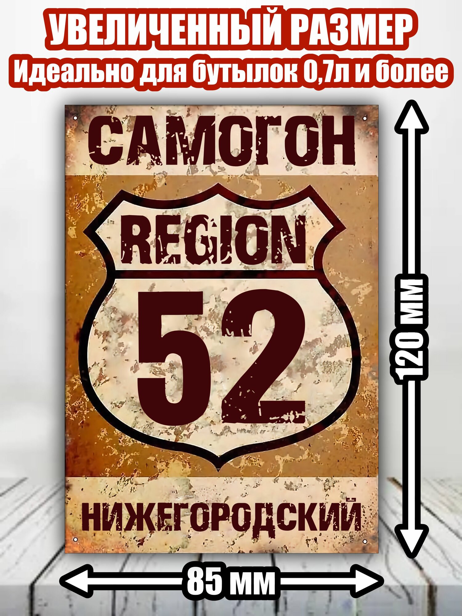 Этикетка "Самогон Нижегородский"
