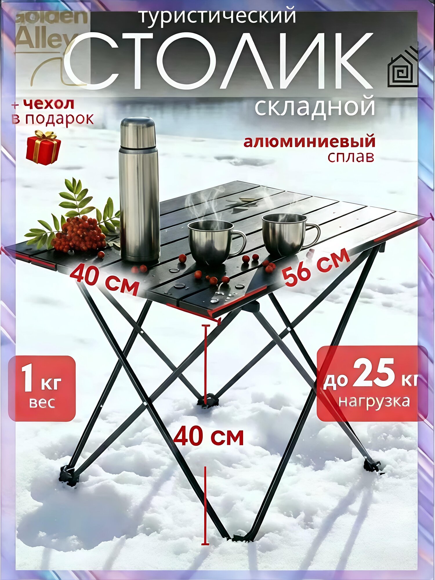 Стол складной туристический1 кг