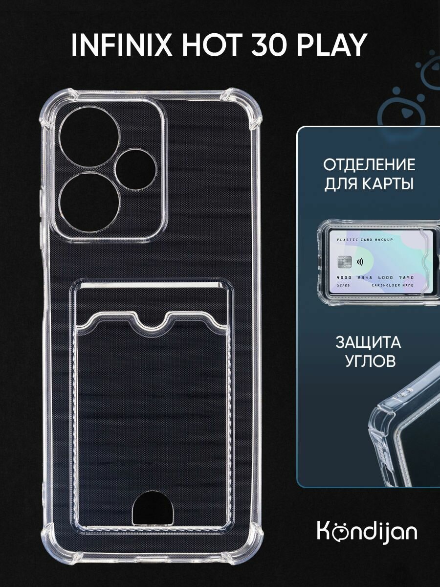 Чехол на Infinix Hot 30 Play с картхолдером, с защитой камеры, прозрачный / Инфиникс Хот 30 Плей