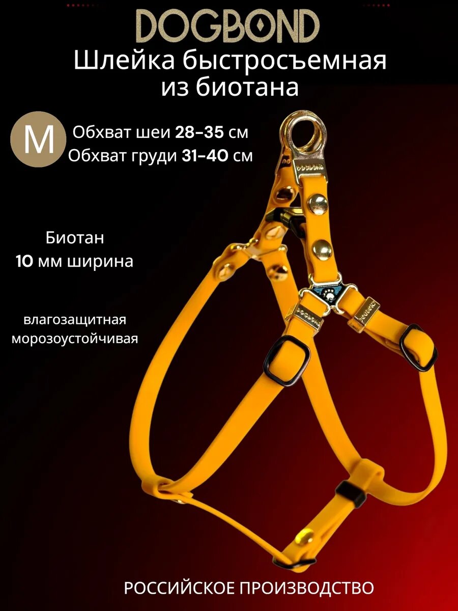 Шлейка Dogbond быстросъемная из биотана