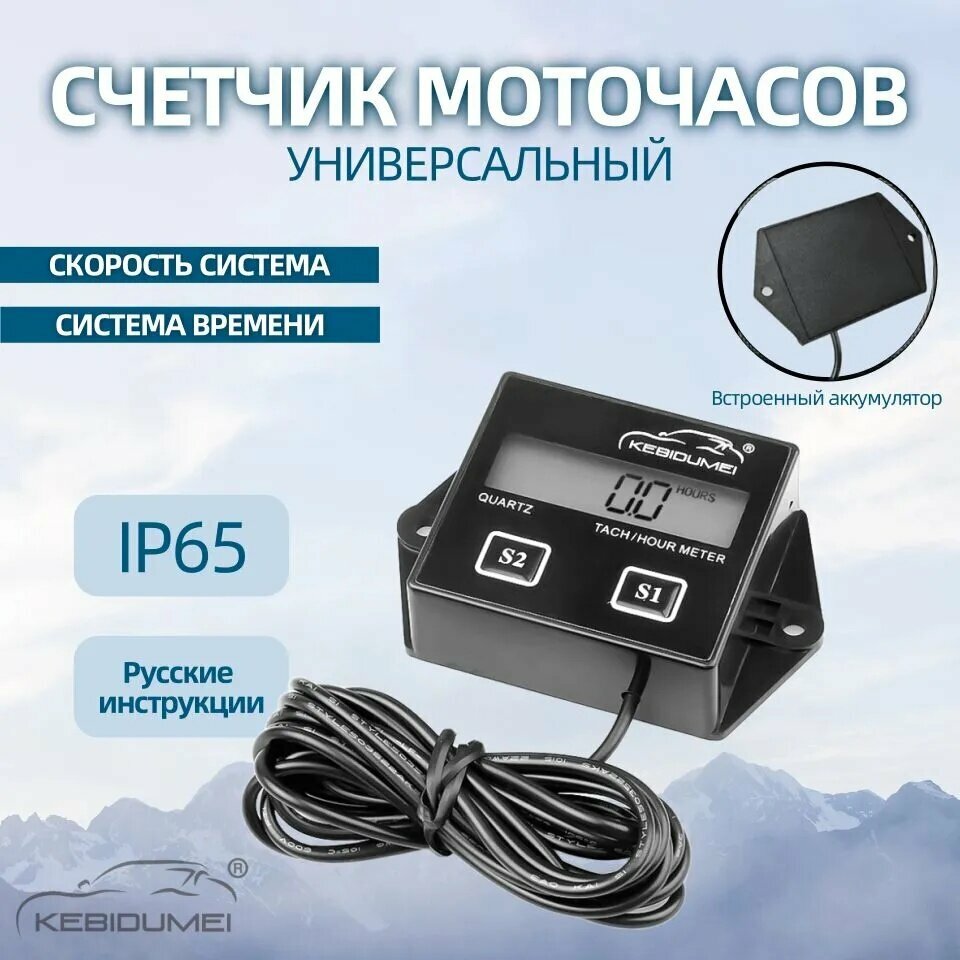 Kebidumei Лодочный тахометр