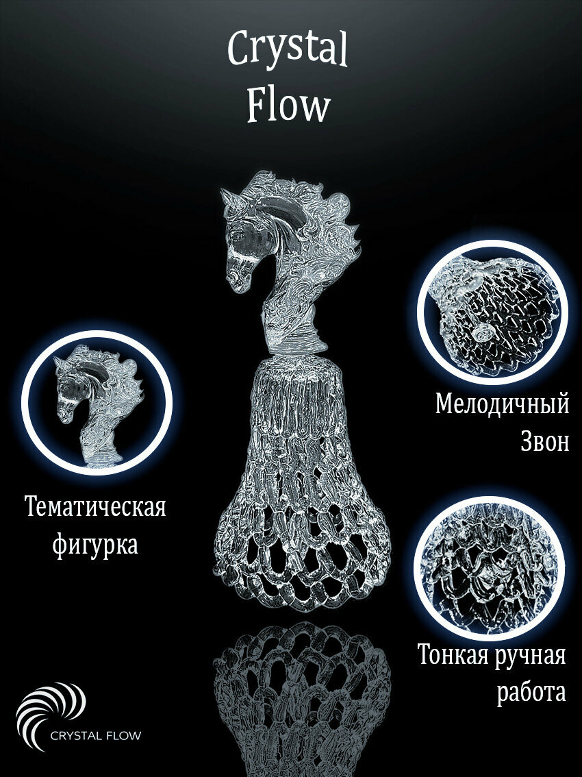 Колокольчик Хрустальный "Бюст Элегантная Лошадь"