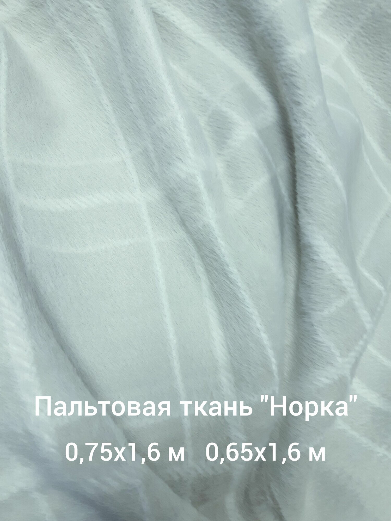 Пальтовая ткань