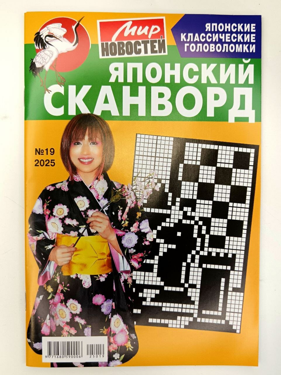 Японский Сканворд 2025 (19)