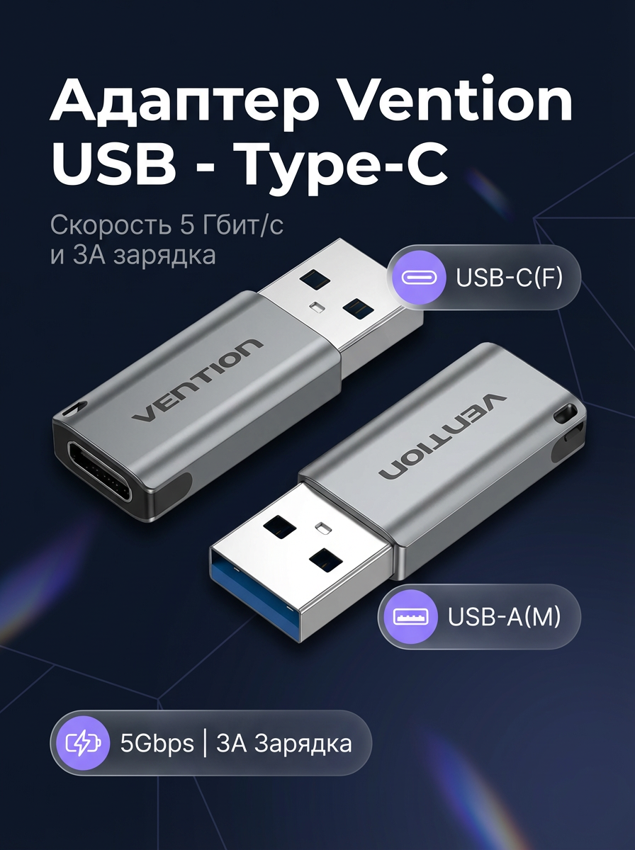 USB Type-С(F) --> USB A(M) CDPH0 Vention