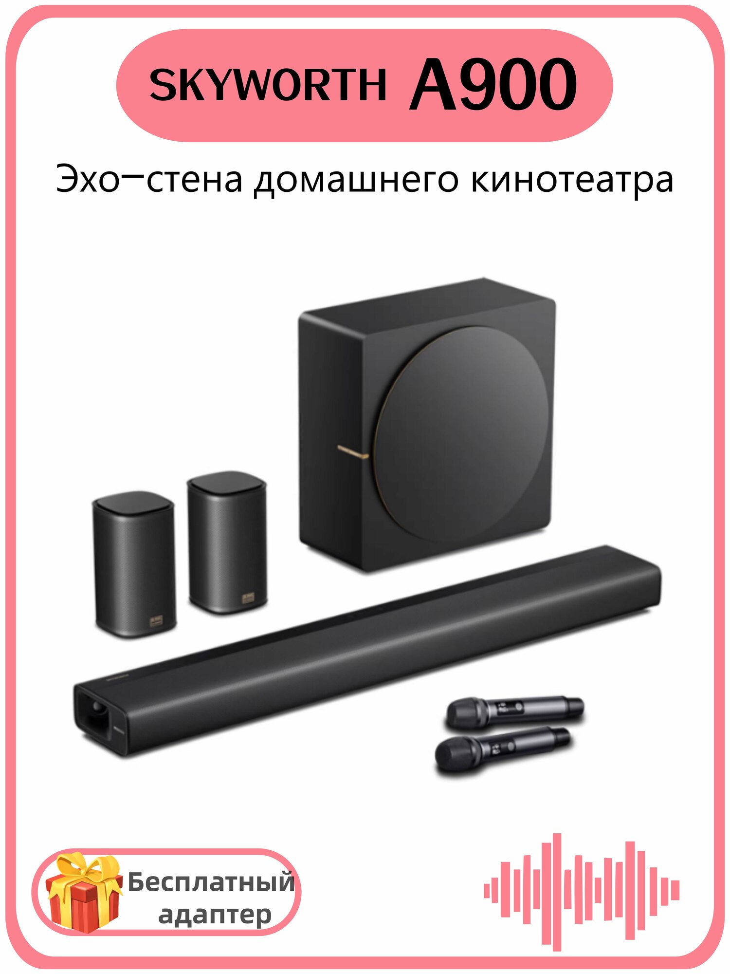 Саундбар